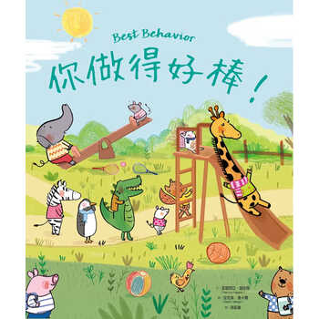 预售 原版进口书 派翠西亚．赫加蒂你做得好棒！大好书屋