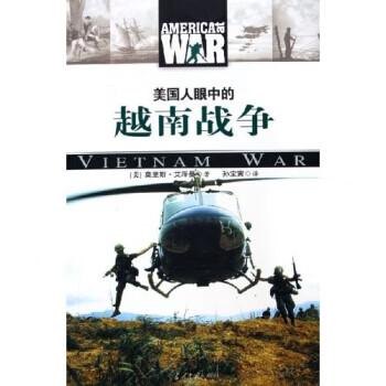 美国人眼中的越南战争【正版图书 放心购买】