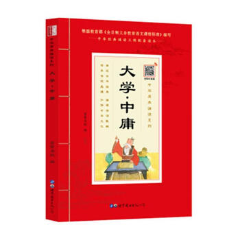 《大学·中庸》/哲学/宗教/崇贤书院编/世界图书出版广东有限公司/9787519273187