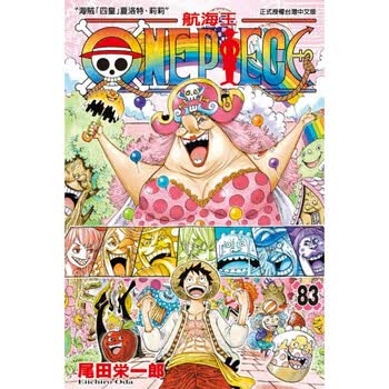 台版漫画 ONEPIECE航海王83 海上冒险故事卡通动漫绘本