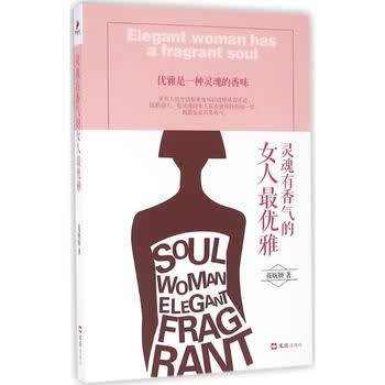 灵魂有香气的女人最优雅