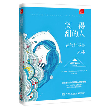 笑得甜的人，运气都不会太坏 (英)博尼韦尔,李磊