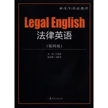 法律英语