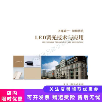 LED调光技术及应用
