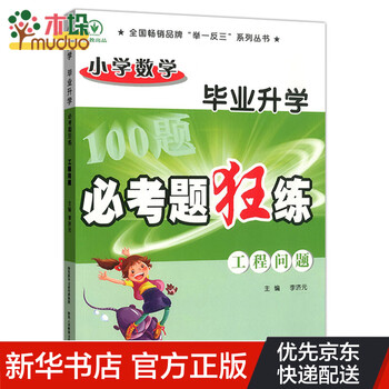 小学毕业升学必考题狂练 工程问题