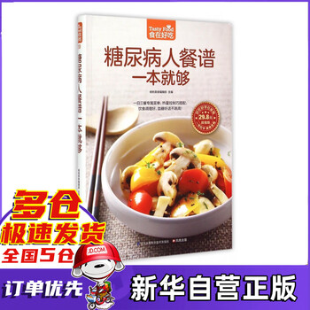 糖尿病人餐谱一本就够(超值版)/食在好吃