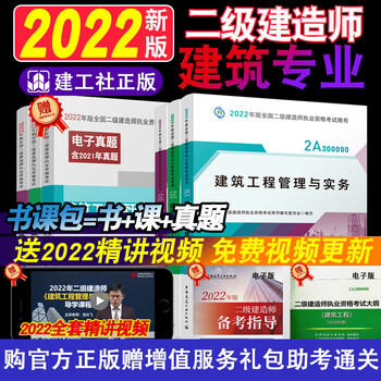 2022年版二级建造师考试用书 建筑专业教材3本套 中国建筑工业出版社