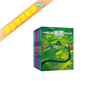中国儿童地图百科全书（套装5册）