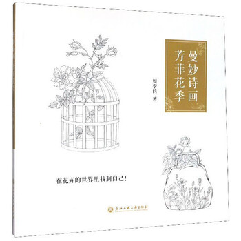 曼妙诗画芳菲花季