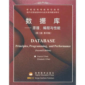 数据库原理编程与性能（第二版）【新华书店，售后无忧】