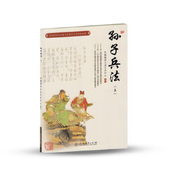 孙子兵法 上 中国国学文化艺术中心编写