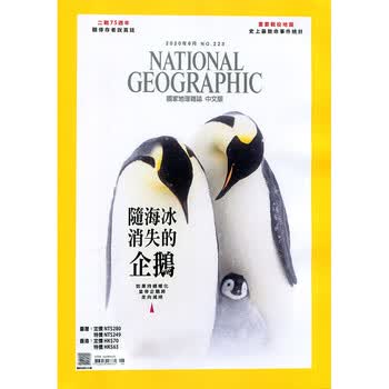 美国国家地理繁体中文版2020年6月 期刊杂志