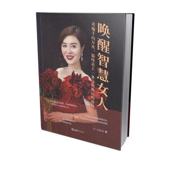 唤醒智慧女人