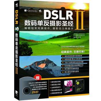 DSLR数码单反摄影: 雷依里著 9787515300689 中国青年出版社