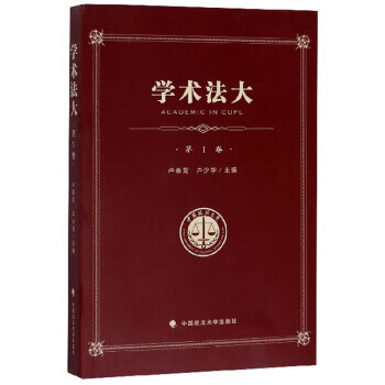 学术法大