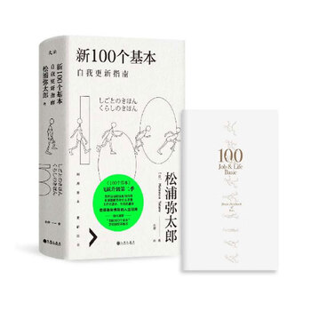 新100个基本(自我更新指南)