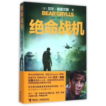 绝命战机