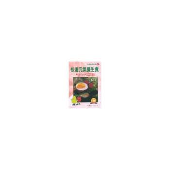 预售 榊寿子恢复元气养生食大展