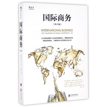 国际商务(第12版)/后浪大学堂