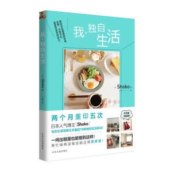 正版书籍 我，独自生活9787209128742