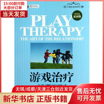 【新华书店】 游戏治疗 9787562476436 全新正版