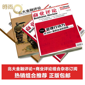 北大金融评论+商业评论组合杂志订阅商业财经管理期刊2022年7月起订