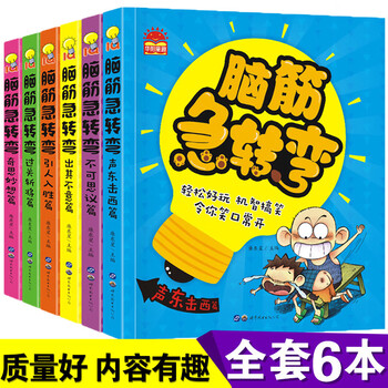 脑筋急转弯6-12岁猜谜语大全漫画书 小学生畅销注音版全套一年级阅读带拼音二年级课外书b读的睡前故事
