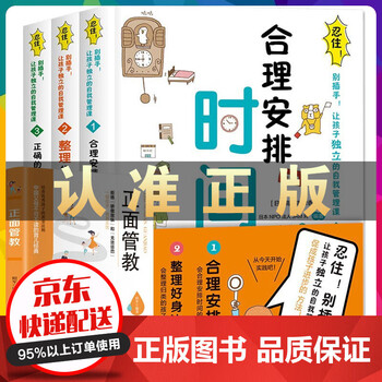 忍住别插手让孩子独立的自我管理课 3册合理安排时间正面管教育儿书好性格让孩子受用终生家庭教育育儿书籍