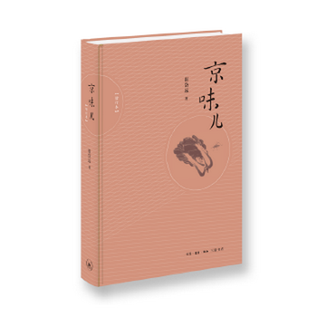 京味儿增订版