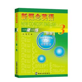 新概念英语一课一练·3 乔鑫 著【正版书】