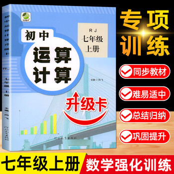 七年级上册数学计算题专项训练人教版初中7年级同步练习基础训练题初一口算题卡有理数混合运算计算能手天天 七年级上册