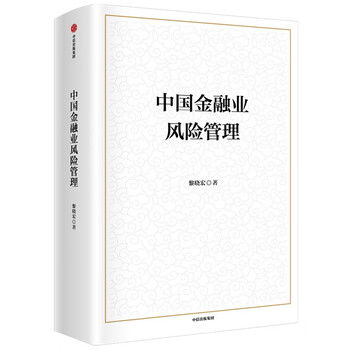 开放银行 服务无界与未来银行 中信出版社 中国金融业风险管理