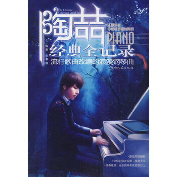 陶喆金典全记录-流行歌曲改编的浪漫钢琴曲