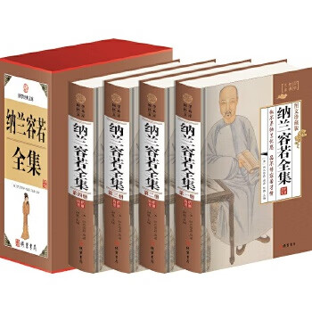 纳兰容若全集(小插盒)