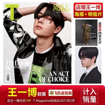 王一博封面 智族GQ杂志2021年10月/嘉人NOW2021年秋季刊/时尚伊人杂志/博客天下/时尚芭莎/T风尚志/闪闪/嘉人NOW T 风尚志21年2月