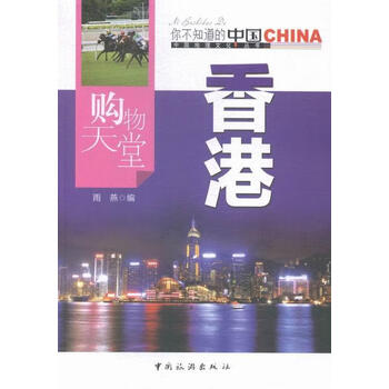 购物天堂香港 雨燕 科学与自然 9787503252327