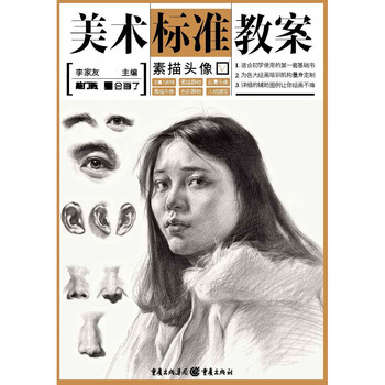 素描头像