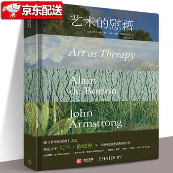 【32开精装240页】艺术的慰藉 阿兰·德波顿的系艺术著作 系艺术读物 艺术解读疗愈人心