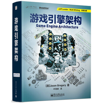 游戏引擎架构【正版图书，放心选购】