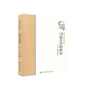 司徒美堂的故事 李丹中国华侨出版社传记