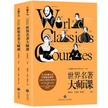 世界名著大师课：英国卷