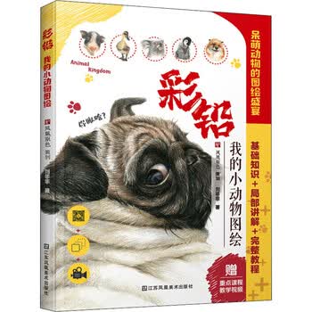 彩铅 我的小动物图绘