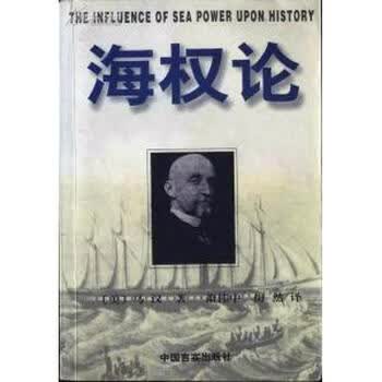 海权论[美]马汉  萧伟中 9787801280954