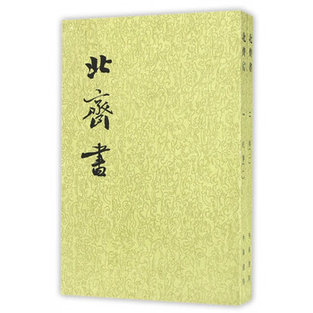 北齐书(共2册)