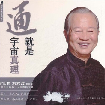 易经系列8:通就是宇宙真理