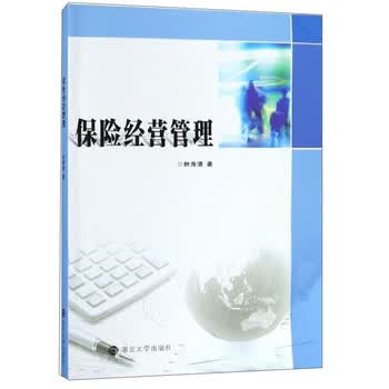 保险经营管理