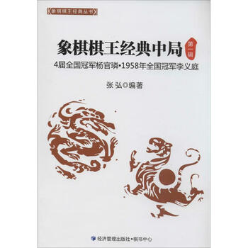 象棋棋王经典中局(1)