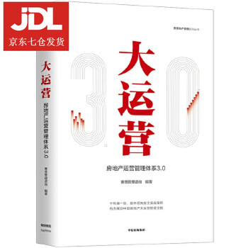 大运营 赛普管理咨询 9787521700800