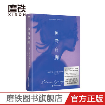 鱼没有脚 2017年布克国际奖提名作品 像白鲸 老人与海等文学经典一般让人满意 冰岛桂冠诗人和小说家