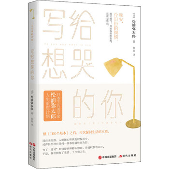 写给想哭的你